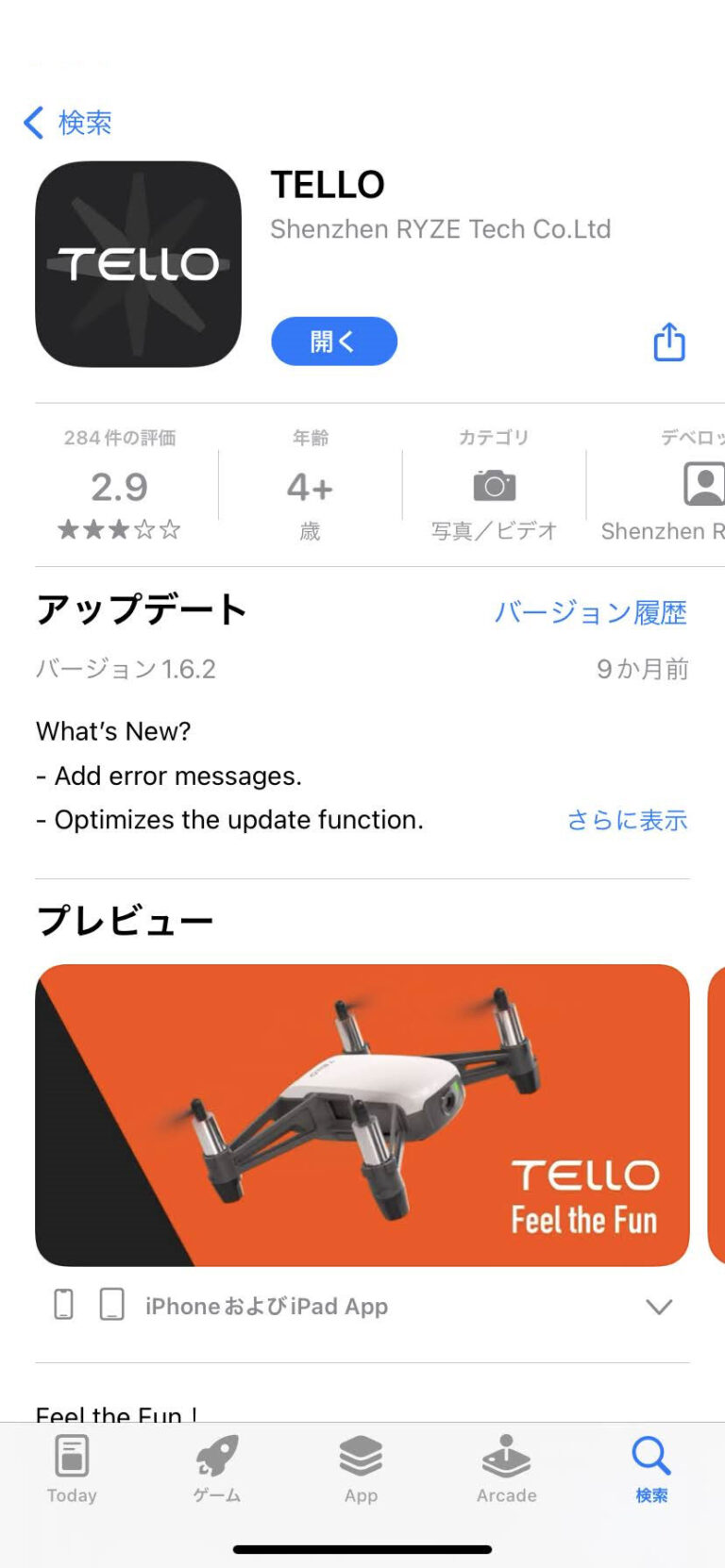 ラズパイとドローンTelloでエヴァンゲリオン風にほこり掃除を自動化！